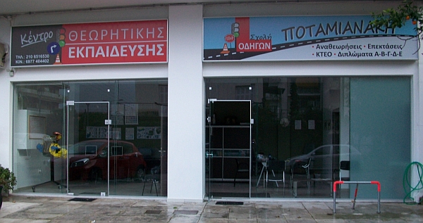 ΣΧΟΛΗ ΟΔΗΓΩΝ ΠΟΤΑΜΙΑΝΑΚΗΣ ⋆ ΣΧΟΛΗ ΟΔΗΓΩΝ POTAMIANAKIS - Χολαργός ...